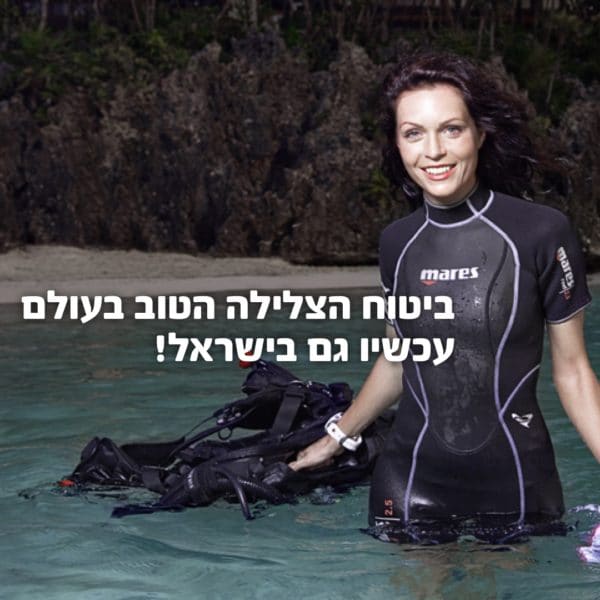 חידוש/רכישת ביטוח צלילה | המרכז הימי אינדיגו